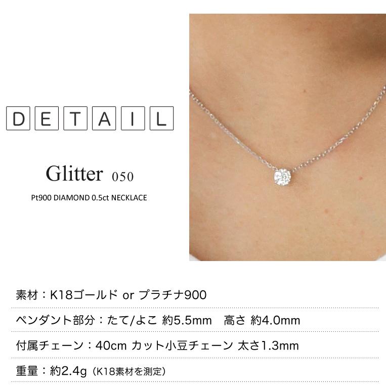 フラッグス flags ダイヤ K18 ダイヤモンド 0.5ct ネックレス Glitter05 G SI1 3EXCELLENT H&C 一粒 18金 18K PT 金 プラチナ フクリン ...