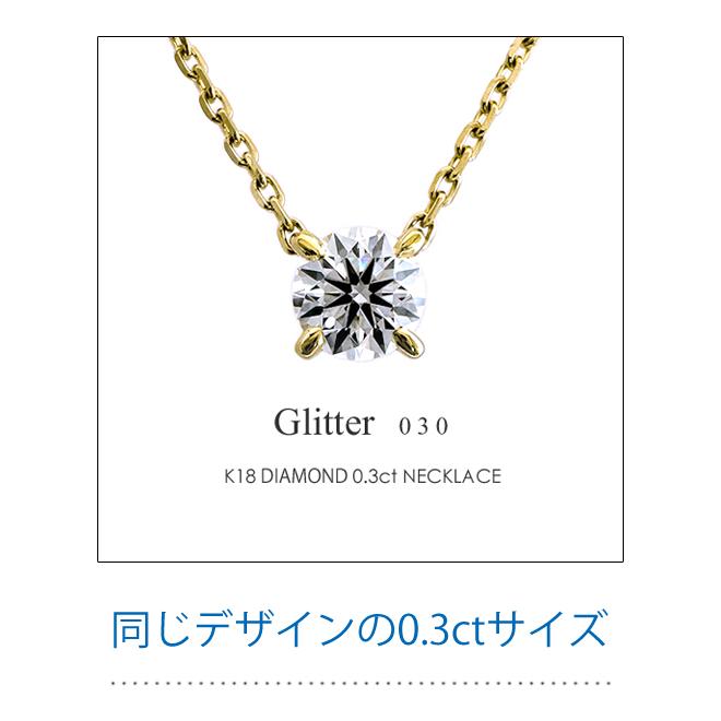 フラッグス flags ダイヤ K18 ダイヤモンド 0.5ct ネックレス Glitter05 G SI1 3EXCELLENT H&C 一粒 18金 18K PT 金 プラチナ フクリン ...