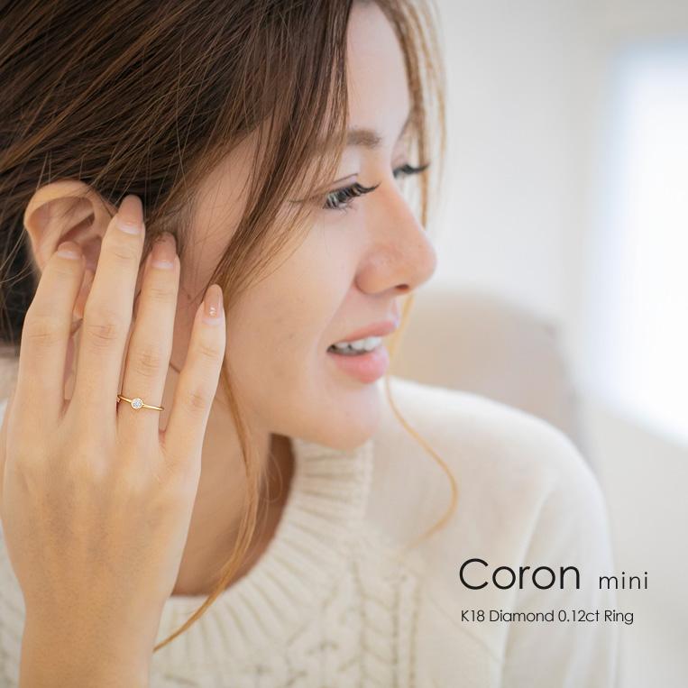 フラッグス flags ダイヤ K18 ダイヤモンド 0.12ct リング Coron mini F VS1 3EXCELLENT H&C 18金 18K PT 金 プラチナ 一粒 フクリン ...