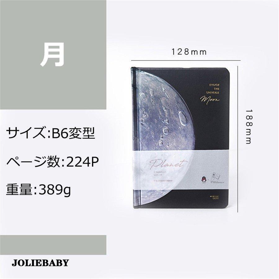 B6変型ノート 惑星ノート ダイアリー B6変型 宇宙 地球ノート 月 火星 木星 224P おしゃれ かわいい クリスマス プレゼント : フラグシップ21 - 通販 - Yahoo!ショッピング