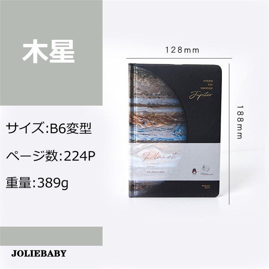 B6変型ノート 惑星ノート ダイアリー B6変型 宇宙 地球ノート 月 火星 木星 224P おしゃれ かわいい クリスマス プレゼント : フラグシップ21 - 通販 - Yahoo!ショッピング