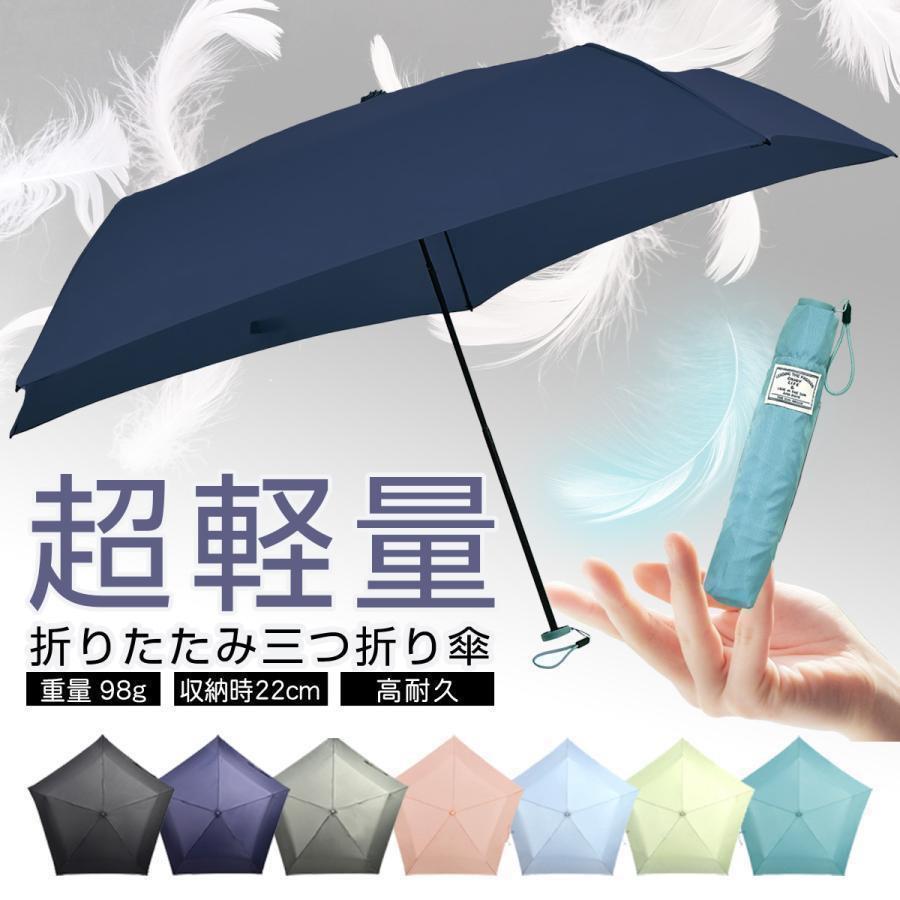 折りたたみ傘 メンズ レディース 超軽量 軽い コンパクト 98g 日傘 遮光 遮熱 晴雨兼用 おしゃれ 折り畳み : フラグシップ21 - 通販 - Yahoo!ショッピング