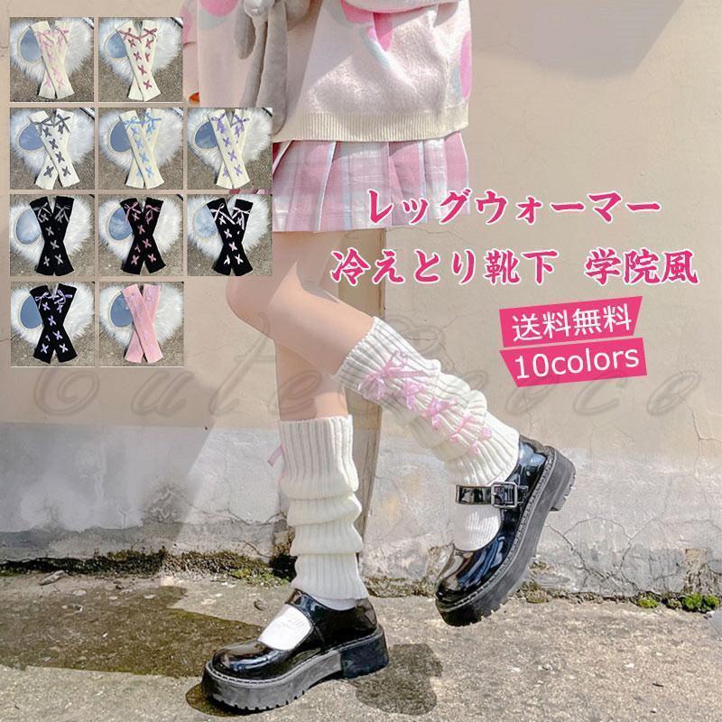 レッグウォーマー レディース ルーズソックス 蝶結び付き 冷えとり靴下 学院風 ロリター 冷え対策 防寒 暖かい 可愛い 秋冬 きれい おしゃれ : フラグシップ21 - 通販 - Yahoo ...