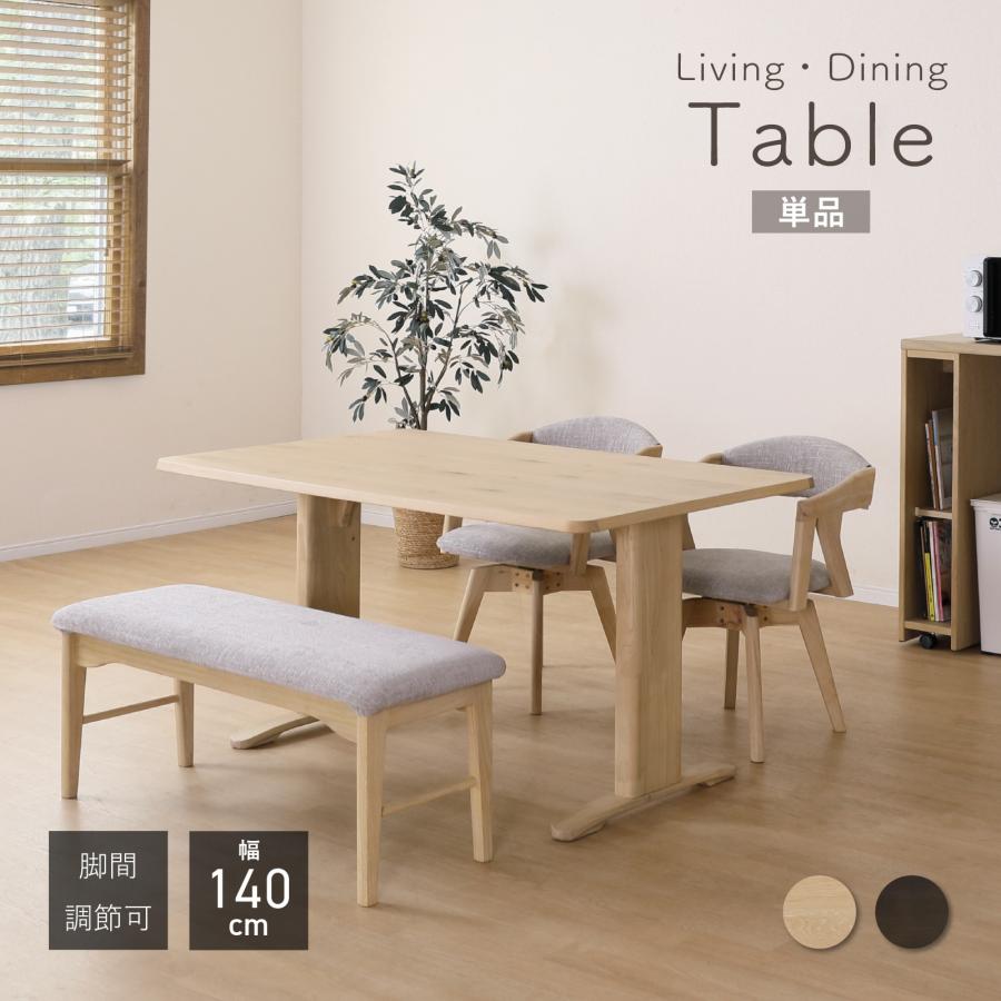 ダイニングテーブル 2本脚 テーブル 北欧 幅 140 cm T字脚 ホワイトオーク 突板 ラバーウッド 天然木 ベージュ ブラック ダークグレージュ おしゃれ 脚間調整 : FLAILA ...
