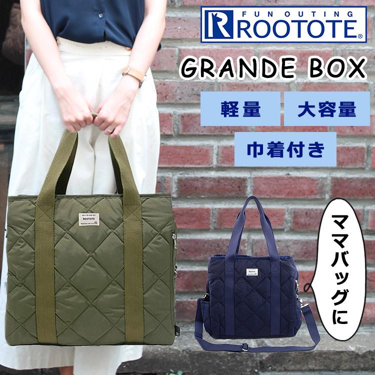 ROOTOTE（ルートート） ROOTOTE SCグランデ ボックスソリッド-A 1154 トート 軽量 雨の日 大きめ 大容量 ショルダーバッグ マザーズバッグ バッグ 肩掛け 撥水 ...