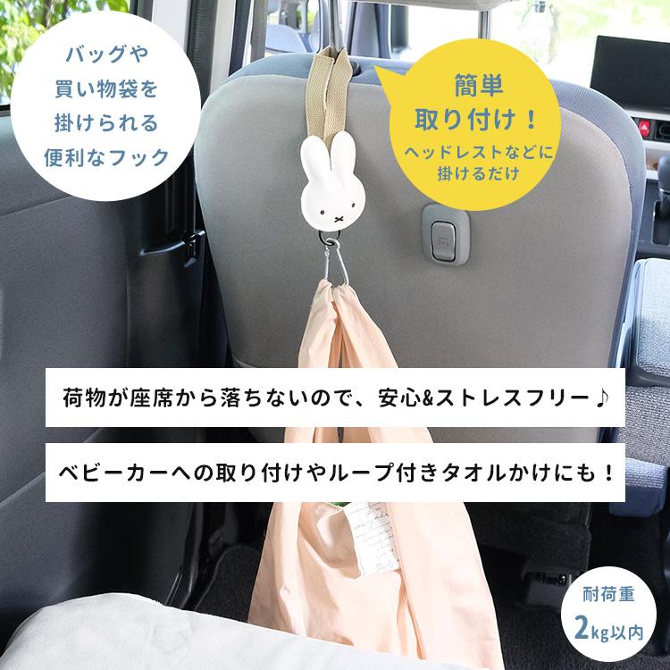 nicott 正規販売店 mf カーシートフック ミッフィー ニコット Niccot カー用品 ドライブ 車内 ベビーカー メール便可 : flanerBaby - 通販 - Yahoo!ショッピング