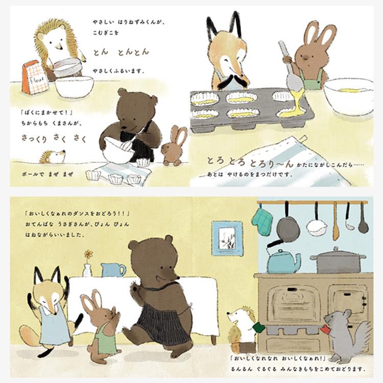 amanoppo はりねずみくんとカップケーキ あまのっぽ 絵本 えほん ぬいぐるみ おもちゃ 音 1歳半 : flanerBaby - 通販 - Yahoo!ショッピング