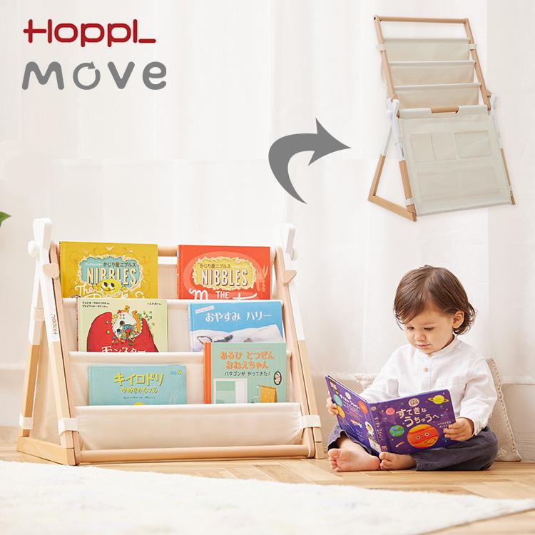 HOPPL Move マガジンラックパーツ ホップル ムーブ マガジンラック ブックシェルフ 出産祝い(※ベビージム本体は、別売り) : flanerBaby - 通販 - Yahoo!ショッピング