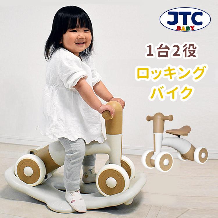 ユラライド YURA RIDE JTC BABY ジェー・ティー・シー 1歳半〜5歳 三輪車 ロッキングバイク バランスバイク 静音タイヤ 工具不要 メーカー直送 海外× ...