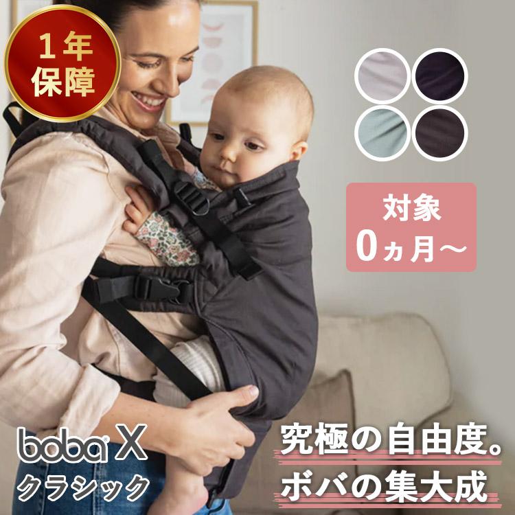 boba LDK掲載 保証1年 ボバエックス クラシック（グレー／ブラックビューティー／シーミスト／チャコール）BobaX ボバX ボバ ...