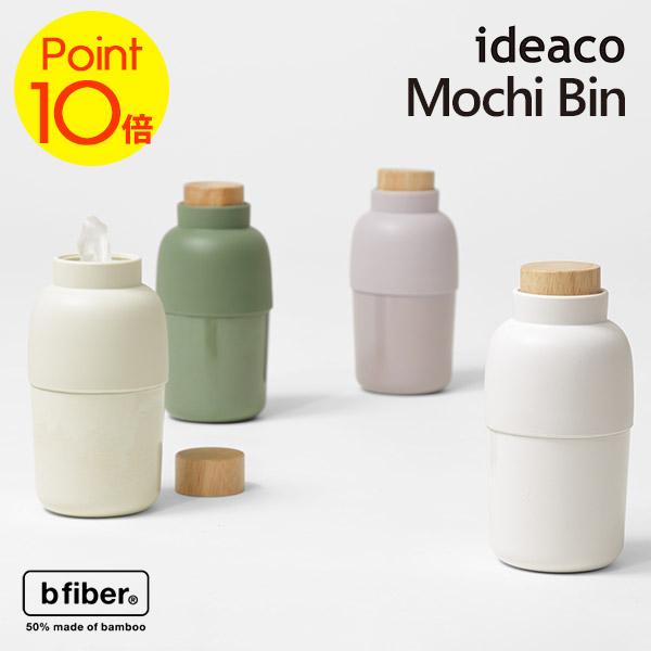 ideaco Mochi Bin モチビン ウェットティッシュケース ｜ティッシュケース ウエットティッシュケース ケース 縦型 タテ型 フタ ...