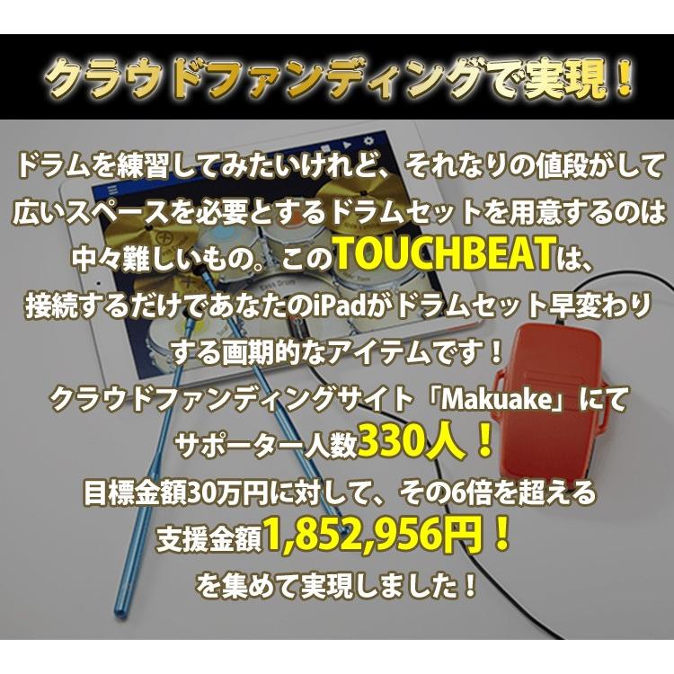 iPad用 ドラムセット TOUCHBEAT タッチビート : flaner - 通販 - Yahoo!ショッピング
