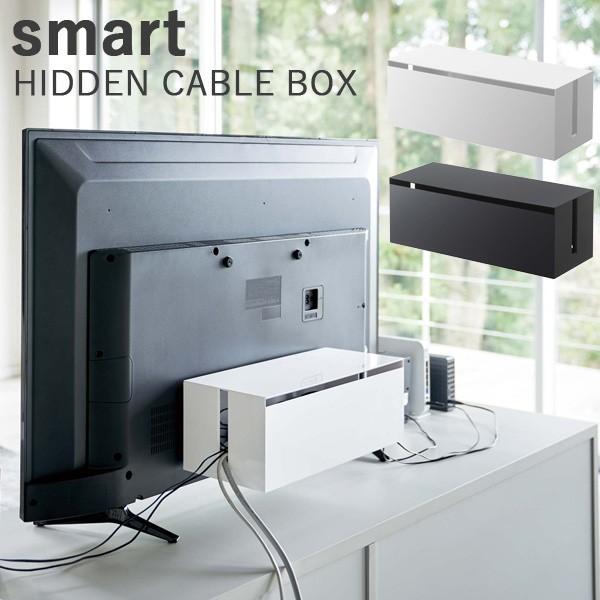 テレビ裏ケーブルボックス smart （スマート） HIDDEN CABLE BOX/山崎実業株式会社/海外× : flaner - 通販 ...