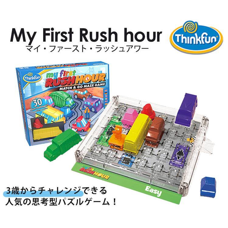 ThinkFun マイ・ファースト・ラッシュアワー シンクファン MY FIRST RUSH HOUR : flaner - 通販 - Yahoo!ショッピング