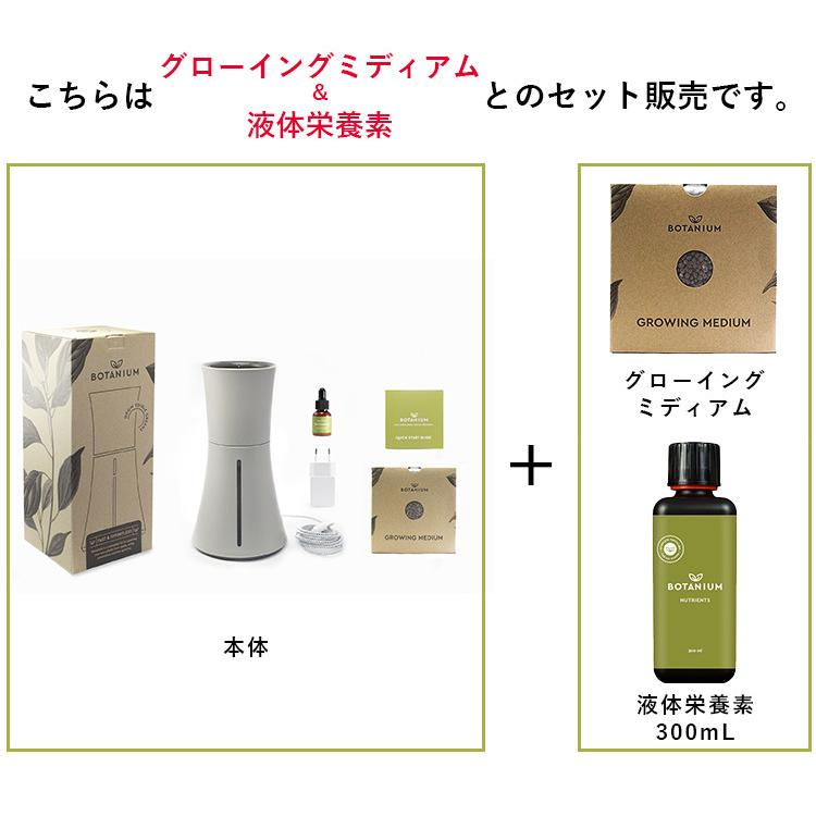 グローイングミディアム・液体栄養素セット スマート水耕栽培キット Botanium ボタニアム スマート水耕栽培プランター /海外× : flaner - 通販 - Yahoo!ショッピング