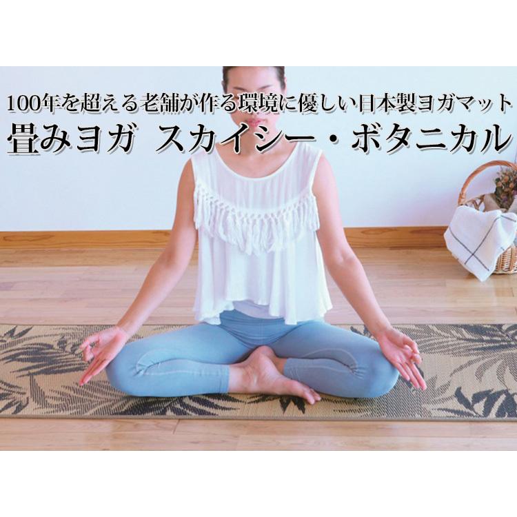 畳ヨガマット エコシリーズ スカイシー・ボタニカル ヨガ