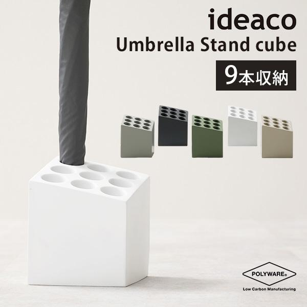 ideaco Umbrella Stand cube matt キューブ アンブレラスタンド マット/イデアコ : flaner - 通販 - Yahoo!ショッピング