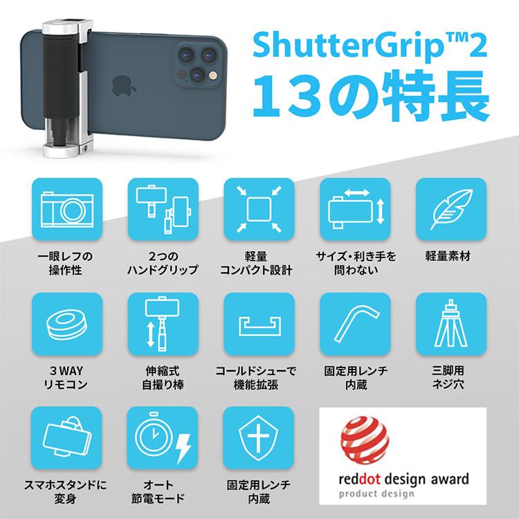 正規販売店 スマホ用多機能カメラグリップ ShutterGrip 2 Just 正規販売店 スマホ用多機能カメラグリップ ShutterGrip 2 Just