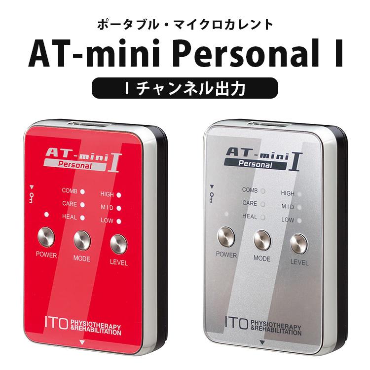 AT-mini PersonalI （1チャンネル出力） 家庭用 ポータブル・マイクロカレント/伊藤超短波 /海外× : f10021099 ...