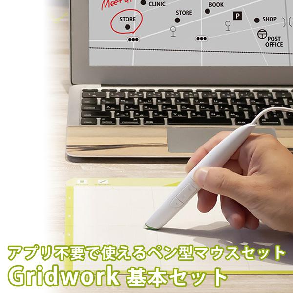 Gridwork 基本セット Gridpen＋Gridboard＋Gridpaper 充電不要 アプリ不要 ペン型マウス : flaner - 通販 - Yahoo!ショッピング