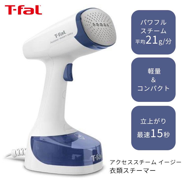 ティファール アクセススチーム イージー DT7131J0 衣類スチーマー Tー