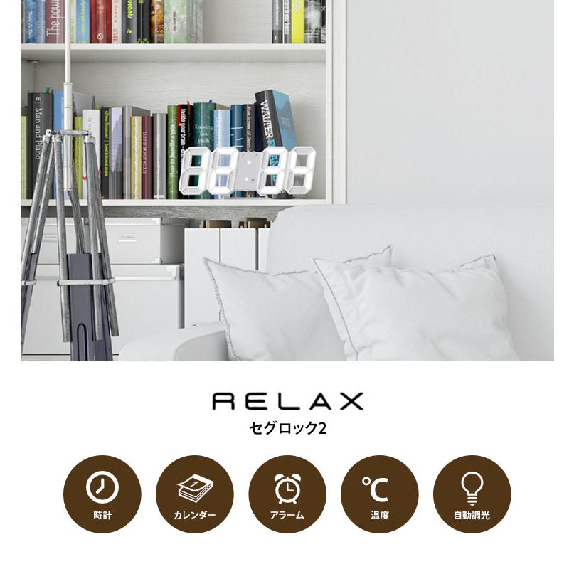 RELAX セグロック2 SEGLOCK2 LEDデジタルセグメントクロック リラックス : flaner - 通販 - Yahoo!ショッピング