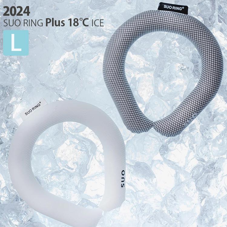 SUO RING Plus 18℃ ICE Lサイズ プラス 18℃で自然凍結 18度 NEWクールリング ネックリング ユニセックス スオ/メール便無料/海外× : flaner - 通販 ...