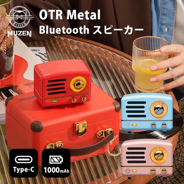 MUZEN Muzen OTR Metal Bluetooth スピーカー /海外× : flaner - 通販 - Yahoo!ショッピング