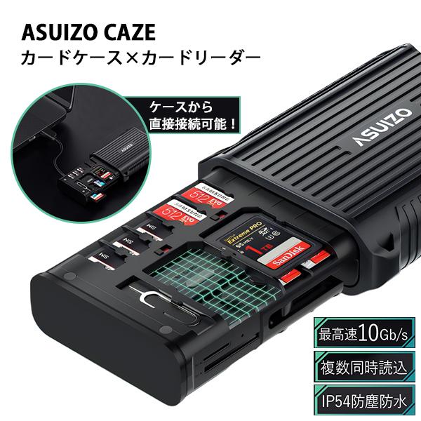 ASUIZO CAZE 耐衝撃カードケース ｜高速データ転送 カードリーダー USB Type-C SD4.0 UHS-II 対応 3.1 ...