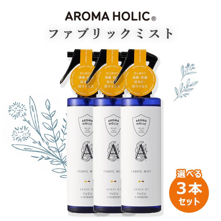 AROMA HOLIC 選べる3本セット アロマホリック ファブリックミスト/海外× : flaner - 通販 - Yahoo!ショッピング