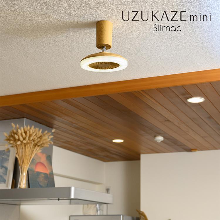 UZUKAZE シーリングファンライト mini｜シーリングファンライト UZUKAZEMini ウズカゼミニ ウズカゼ スワン電器 スライマック シーリングファン : flaner - 通販 ...