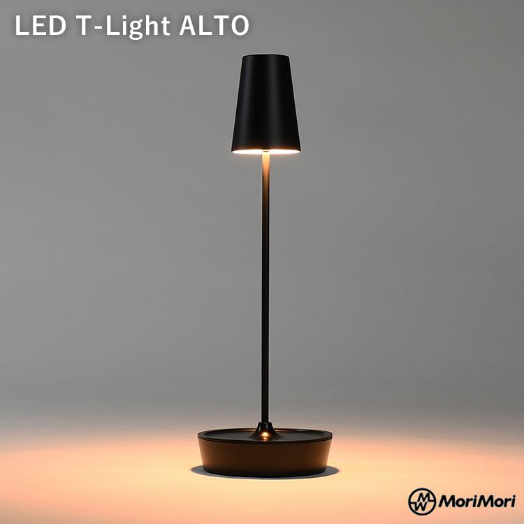 MoriMori MoriMori LED ティーライト アルト T-Light ALTO｜テーブルライト 卓上ライト ランプ コードレス ...