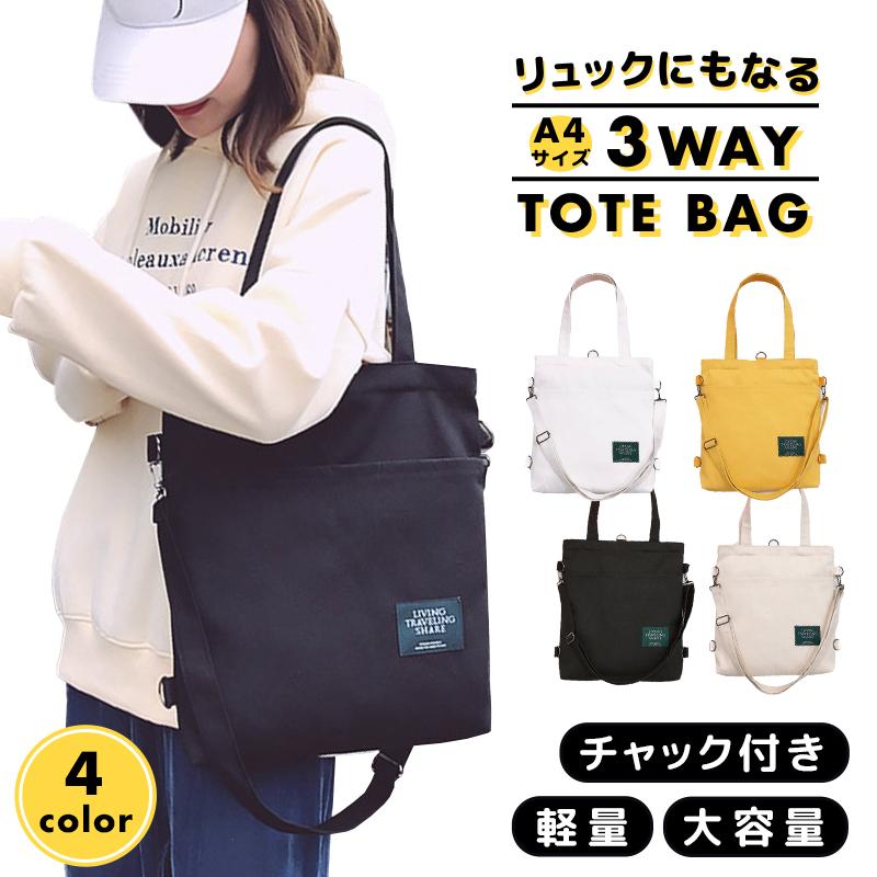 トートバッグ 帆布 a4 大きめ 3Way 大容量 キャンバス レディース 肩掛け ファスナー 軽量 2Way メンズ おしゃれ : flaque ヤフーショッピング店 - 通販 ...