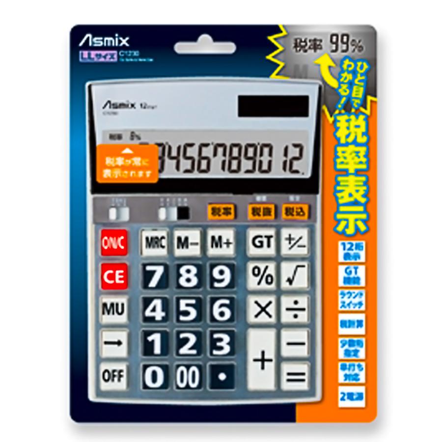 ビジネス電卓 LLサイズ 桁数12桁 ASKA アスカ Asmix 税率設定 早打ち対応 太陽電池-コイン電池 サイズ122×177(mm) シルバー C1230 宅 ...