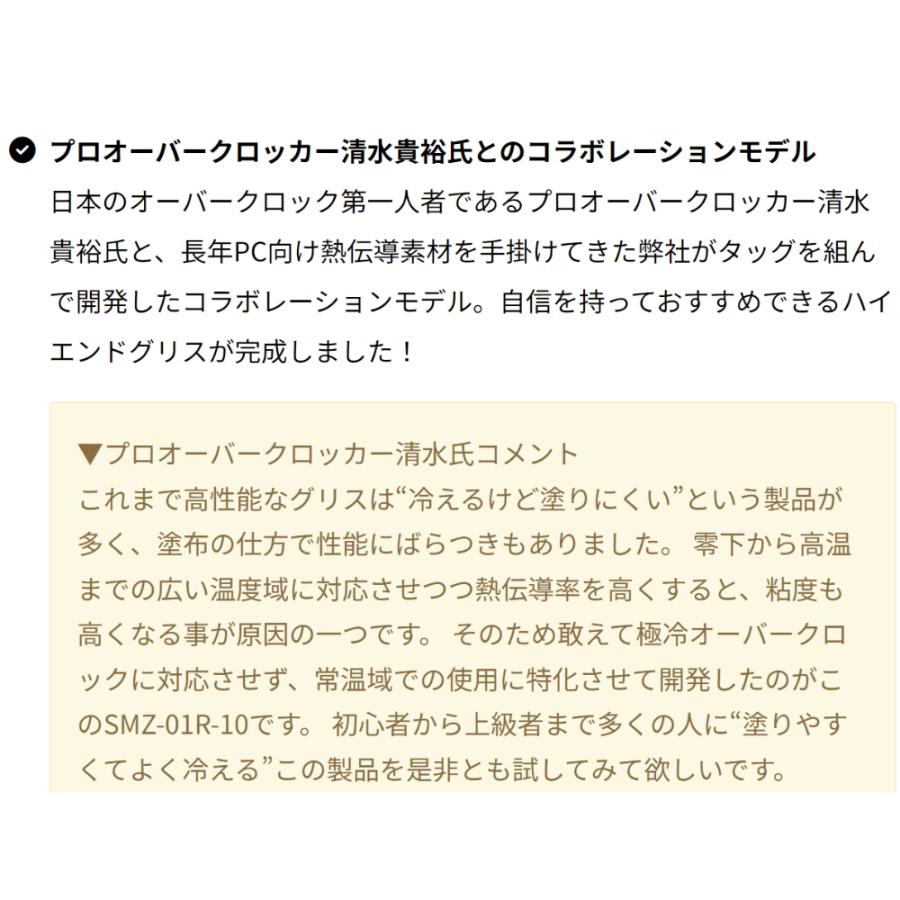 高性能熱伝導グリス OC Master 内容量2g SHIMI-LAB 親和産業 コラボシリーズ 常用環境でオーバークロックに特化 熱伝導率13.2wm/k ライトグレー SMZ-01R メ ...