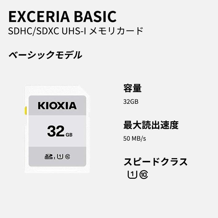 EXCERIA（東芝） SDカード 32GB SDHC KIOXIA キオクシア EXCERIA BASIC CLASS10 UHS-1 R:50MB/s ミニケース入 バルク KSDB ...