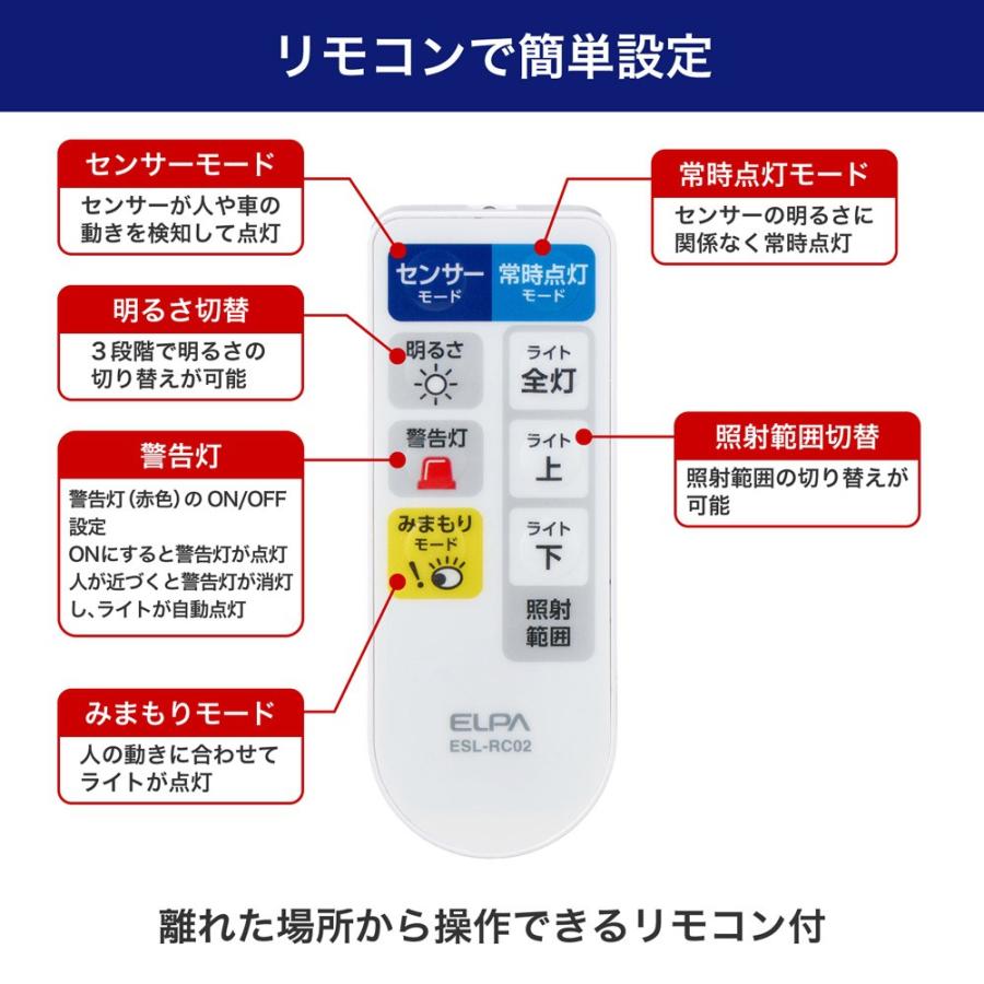 ELPA LEDセンサーライト 屋外用 防犯ライト リモコン付 3灯 3000lm エルパ 朝日電器 防水(IP45 防噴流形) 自動点灯 みまもりモード AC100V ESL-W3003AC ...