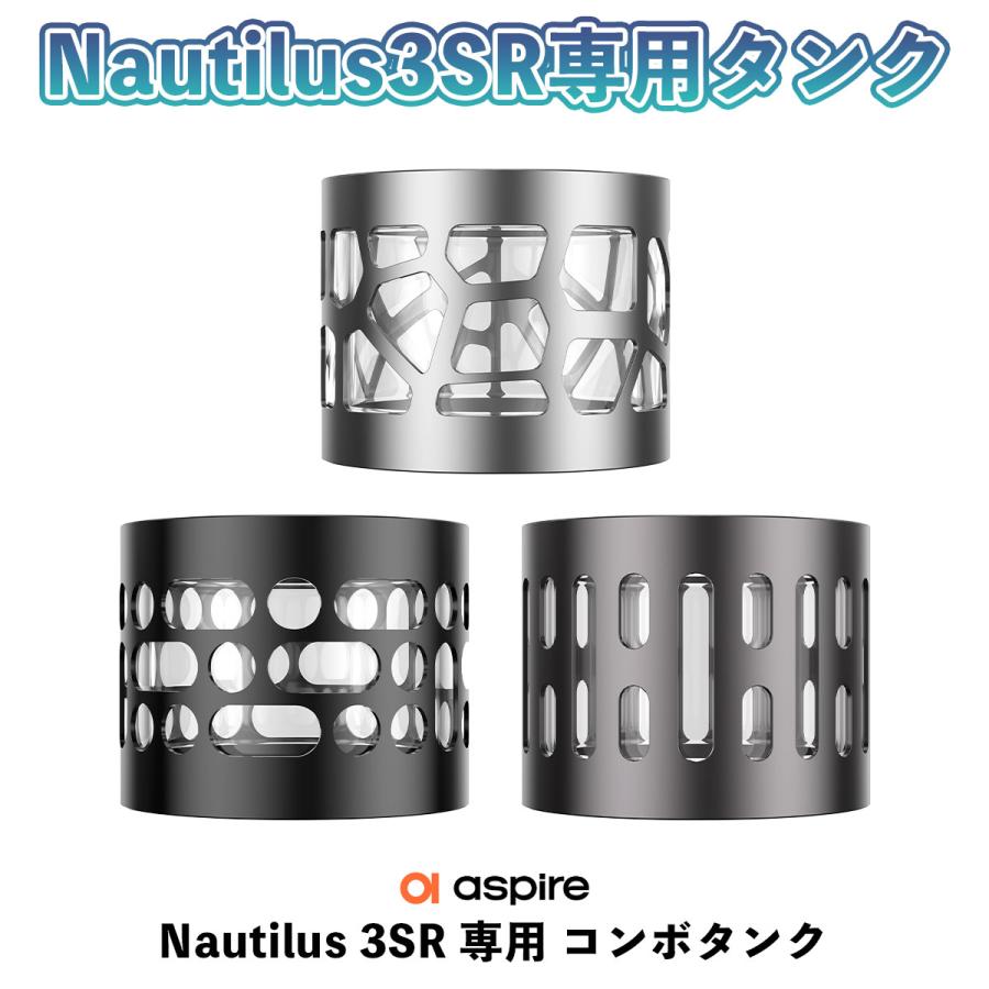 Aspire Nautilus 3SR Tank アトマイザー コンボタンクチューブ アスパイア ノーチラス3SR 電子タバコ vape べ ...