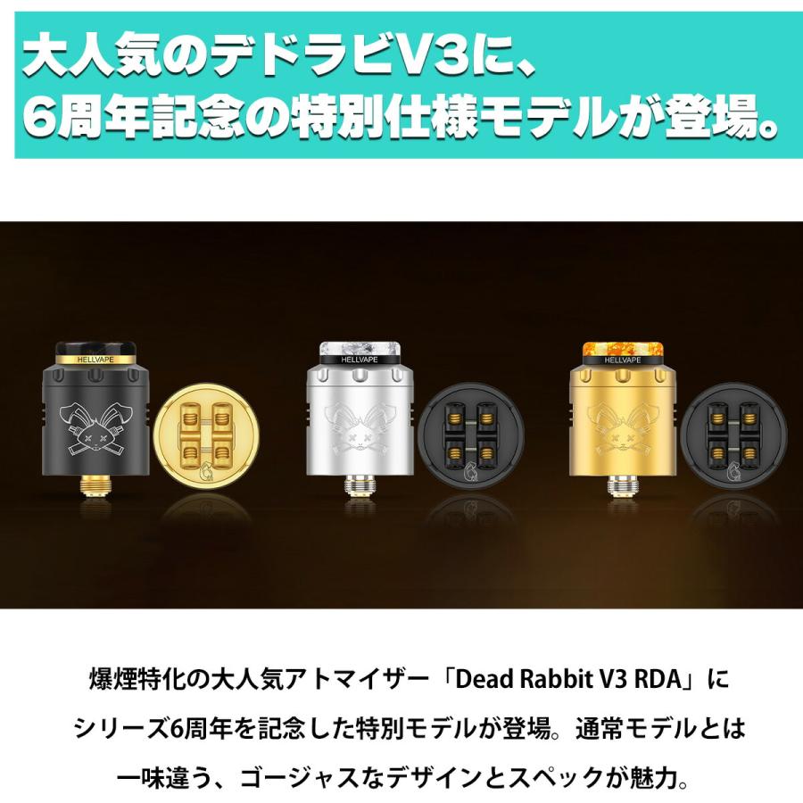 6周年 Hellvape Dead Rabbit V3 RDA 6th ヘルべイプ デッドラビット アニバーサリー 電子タバコ vape ...