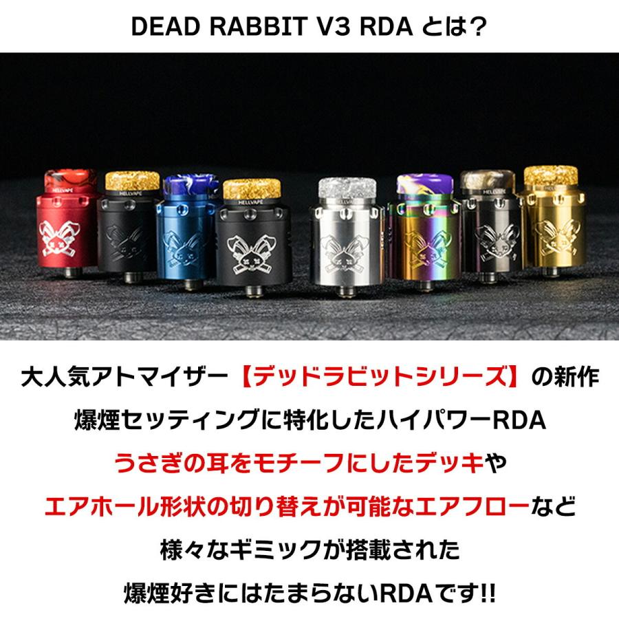 Hellvape Dead Rabbit V3 RDA ヘルべイプ デッドラビット V3 RDA 電子タバコ vape アトマイザー ビルド ...