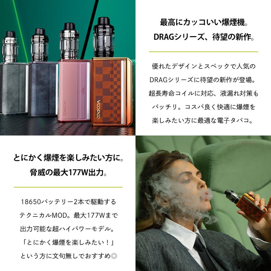 VOOPOO（ブープー） 電子タバコ vape 爆煙 Voopoo Drag 5 KIT ドラッグ5 本体 テクニカルbox mod デュアル ...