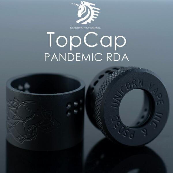 UNICORNVAPES PANDEMIC RDA用トップキャップ マットブラック ユニコーンべイプ パンデミック キャップ ブラック 交換用 ...
