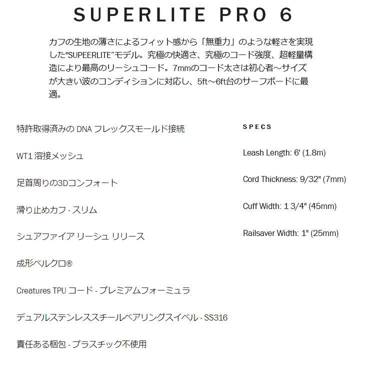 CREATURES OF LEISURE クリエイチャー リーシュコード 2022 サーフィン SUPERLITE PRO 6 スーパーライト プロ6 正規品 ship1【返品種別OUTLET ...