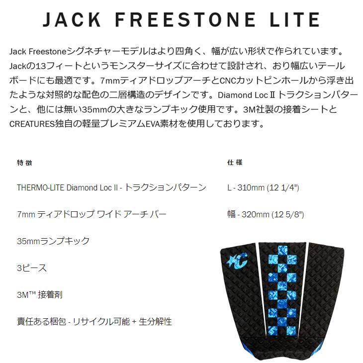 CREATURES OF LEISURE クリエイチャー デッキパッド 2022 サーフィン JACK FREESTONE LITE ジャック フリーストーン ライト 正規品 ship1【返品 ...