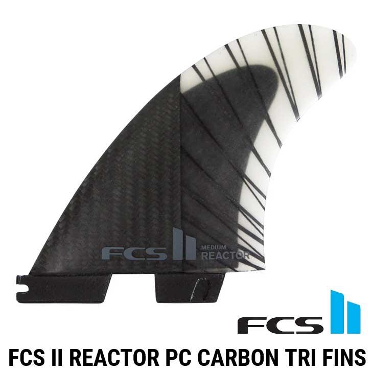 【ネジプレゼント】FCS2 エフシーエス ツー サーフボード フィン 3本セット カーボン FCS II Reactor PC Carbon ...