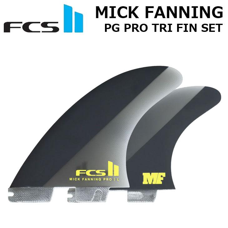 FCS2 エフシーエス ツー サーフボード フィン FCS II MICK FANNING PG PRO TRI FIN MF PG 3本set 正規品 ship1 : 24fcs36mfpg ...
