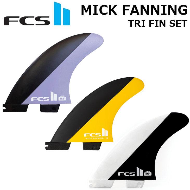 【ネジプレゼント】FCS2 エフシーエス ツー サーフボード フィン FCS II MICK FANNING TRI FIN MF PC 3本set 正規品 ship1 ...