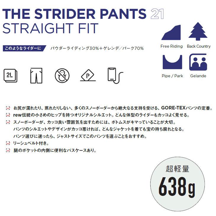 24-25 REW アールイーダブリュー ウェアー パンツ THE STRIDER PANTS 21 STRAIGHT FIT ship1 ...