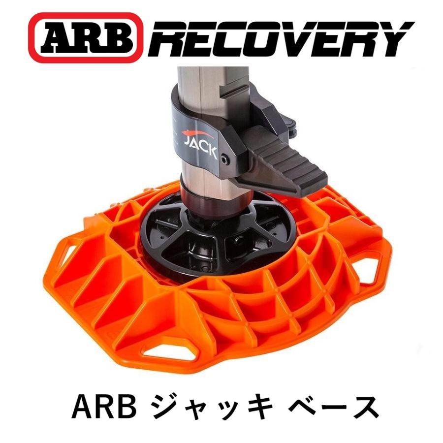 ARB 正規品 ジャッキベース JACK BASE 10100111 「2」 : ARB 4x4 flexdream ヤフー店 - 通販 ...