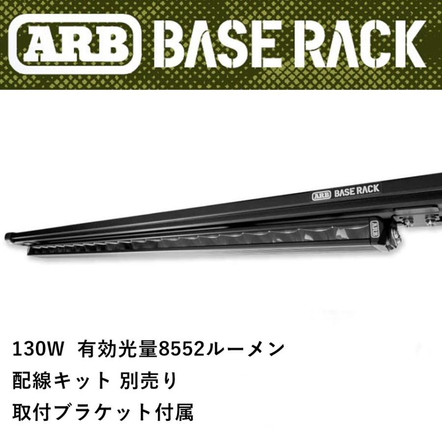 正規品 ARB スリムライン ルーフラック LEDライトバー（SLIMLINE ROOF RACK LIGHT） 1780500 「3 ...